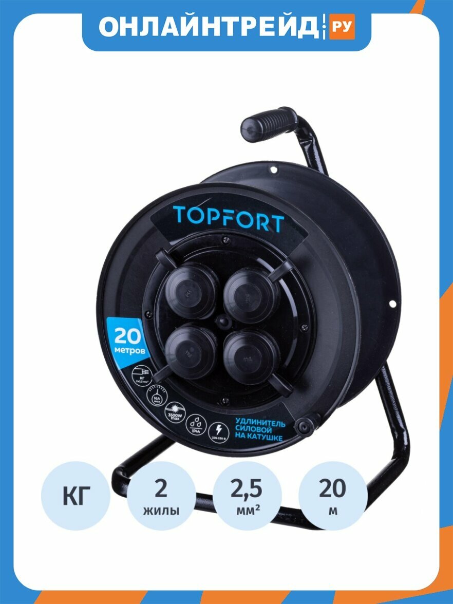 Удлинитель Topfort пласт. КГ 2x2,5 кв. мм 20м 16А 4 гнезда б/з, с/загл, IP44