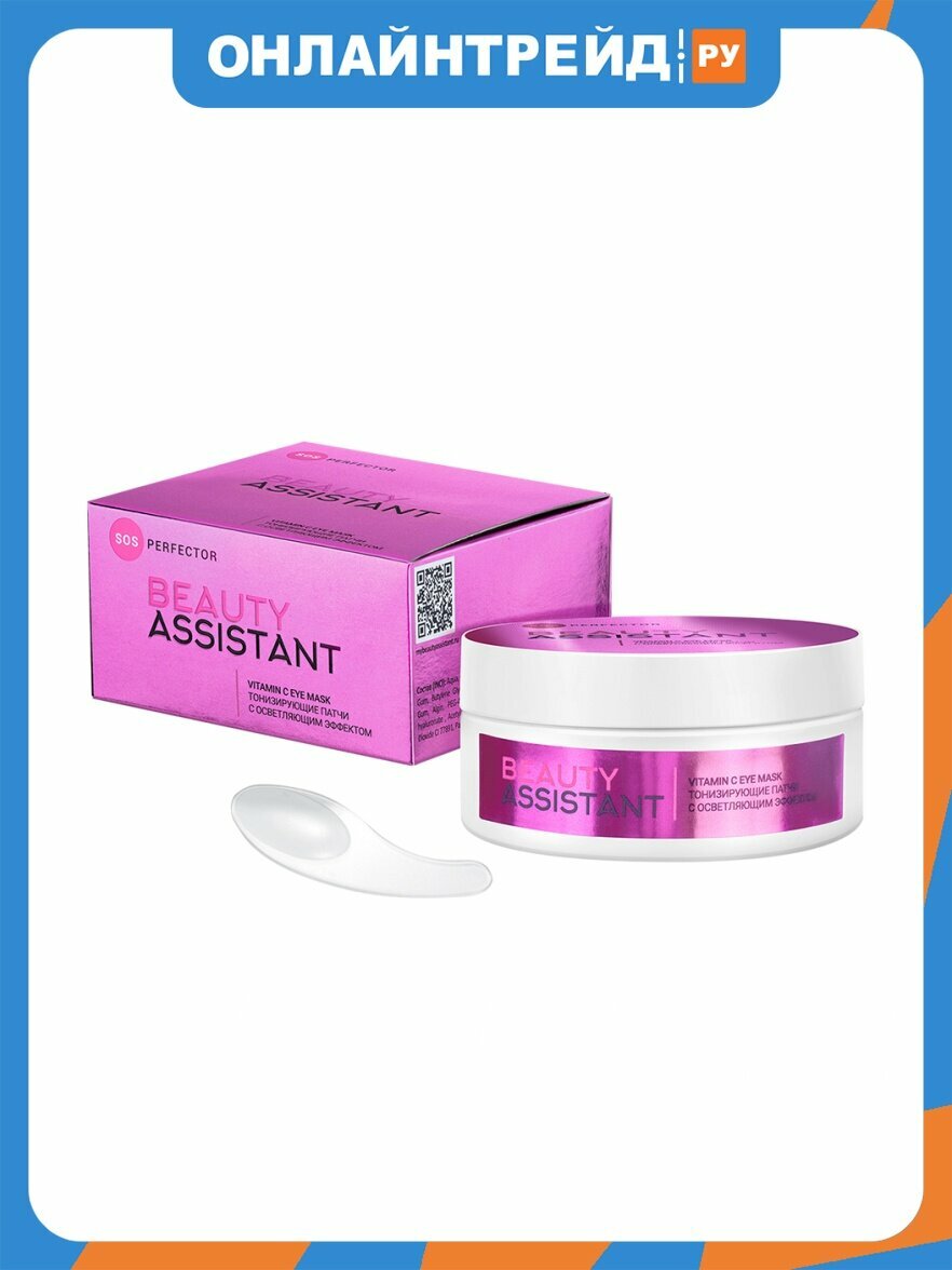 Тонизирующие патчи Beauty Assistant Vitamin C, с осветляющим эффектом, 60 шт