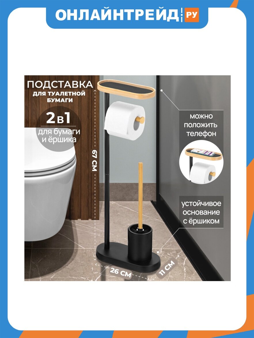 Подставка для туалетной бумаги и ершика EL Casa "Бежевый" 26х11,5х67,5 см, бамбук (240516)
