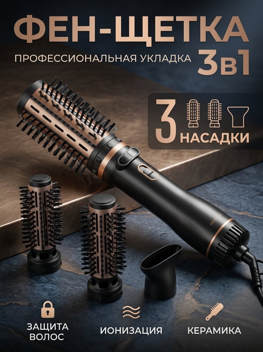 Фен-щетка для волос с функцией холодного воздуха , Фен для волос, Стайлер 3 в 1 , 3 температурных режима, 2000ВТ