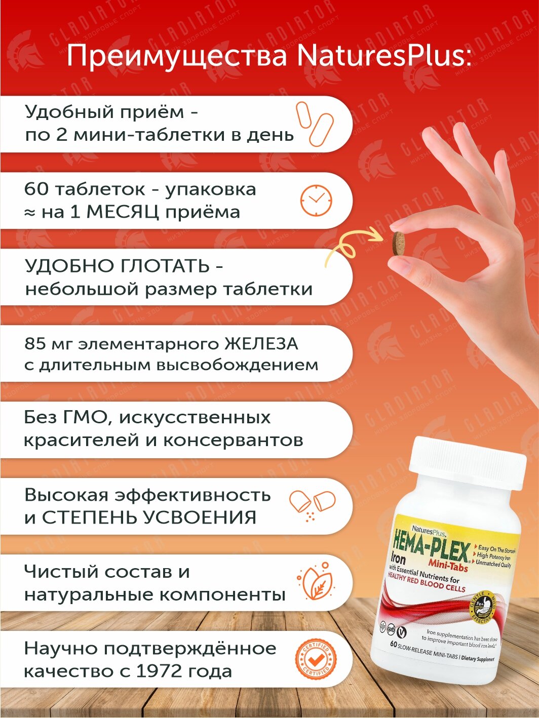 NaturesPlus Hema-Plex, 60 Slow-Release Mini-Tablets, 60 таблеток — фото 1