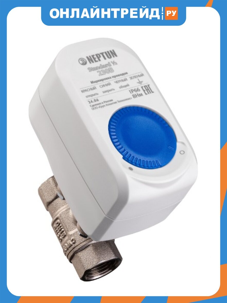 Кран с электроприводом Neptun Standard 230В 1/2"