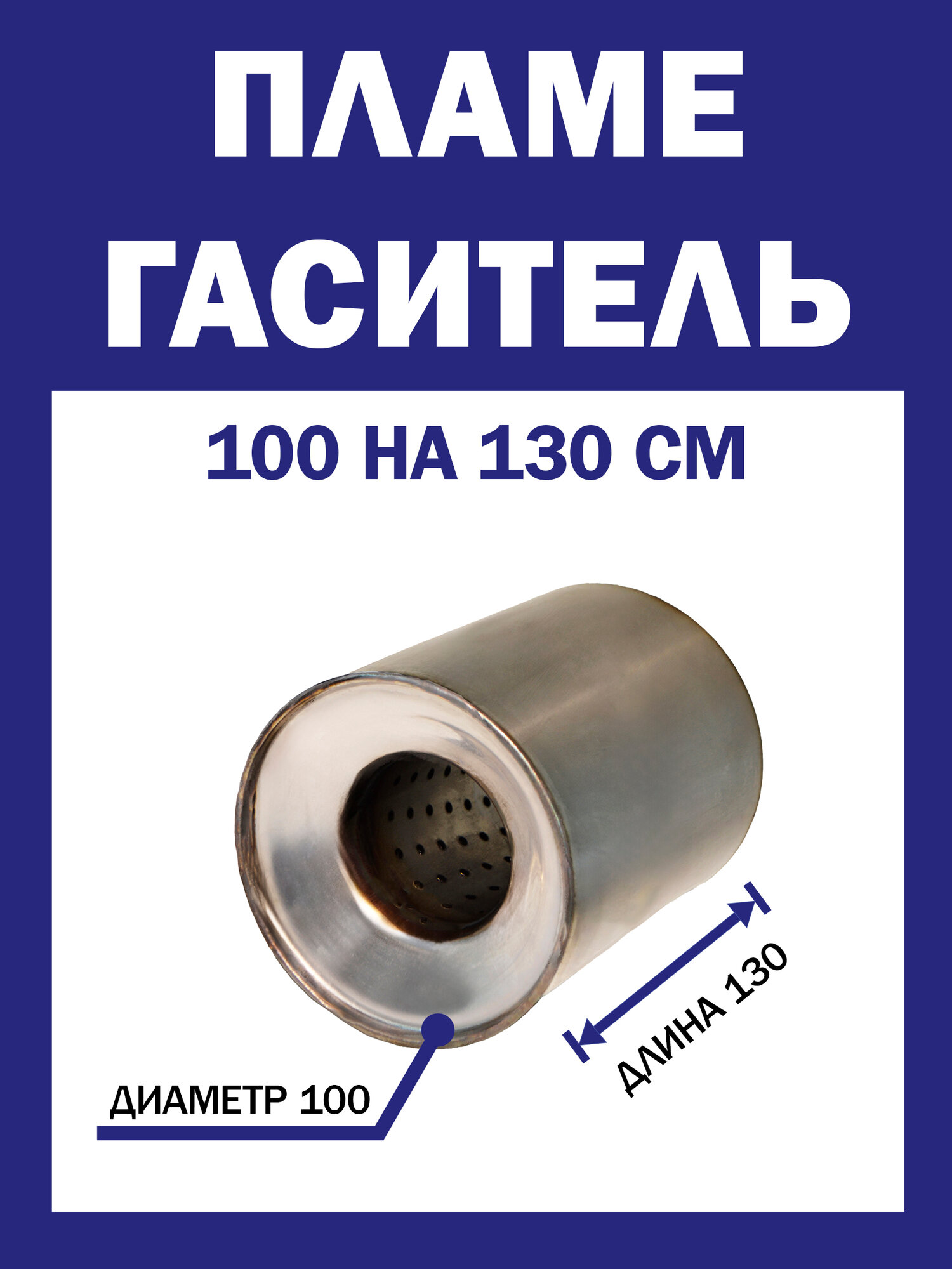 Пламегаситель коллекторный 100х130, замена катализатора