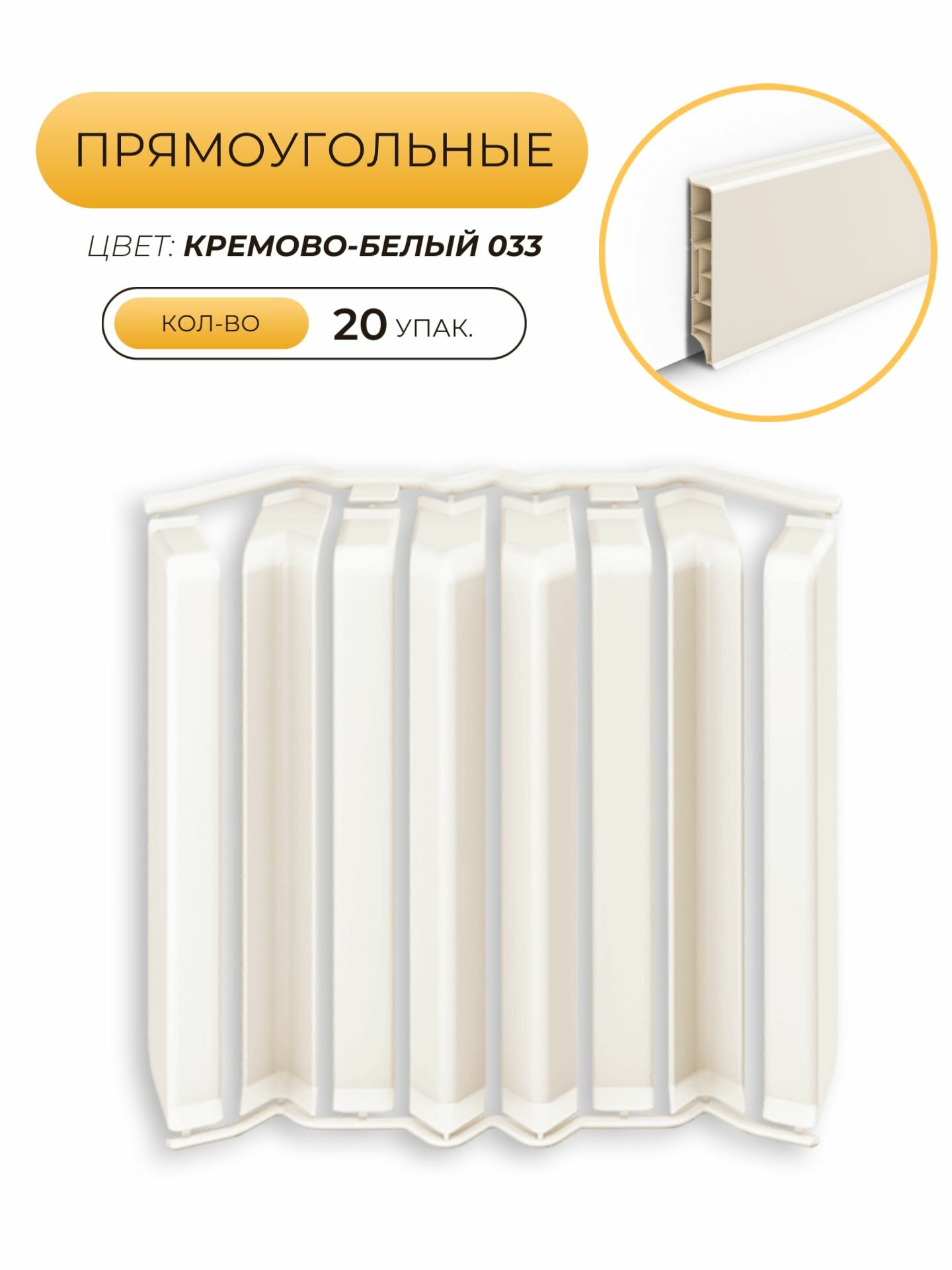 Ideal Комплект накладок прямоугольных дюра, 80 мм, Кремово-белый, 20 упаковок