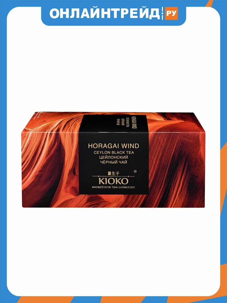 Чай черный Kioko Цейлонский Horagai Wind 25 пакетиков