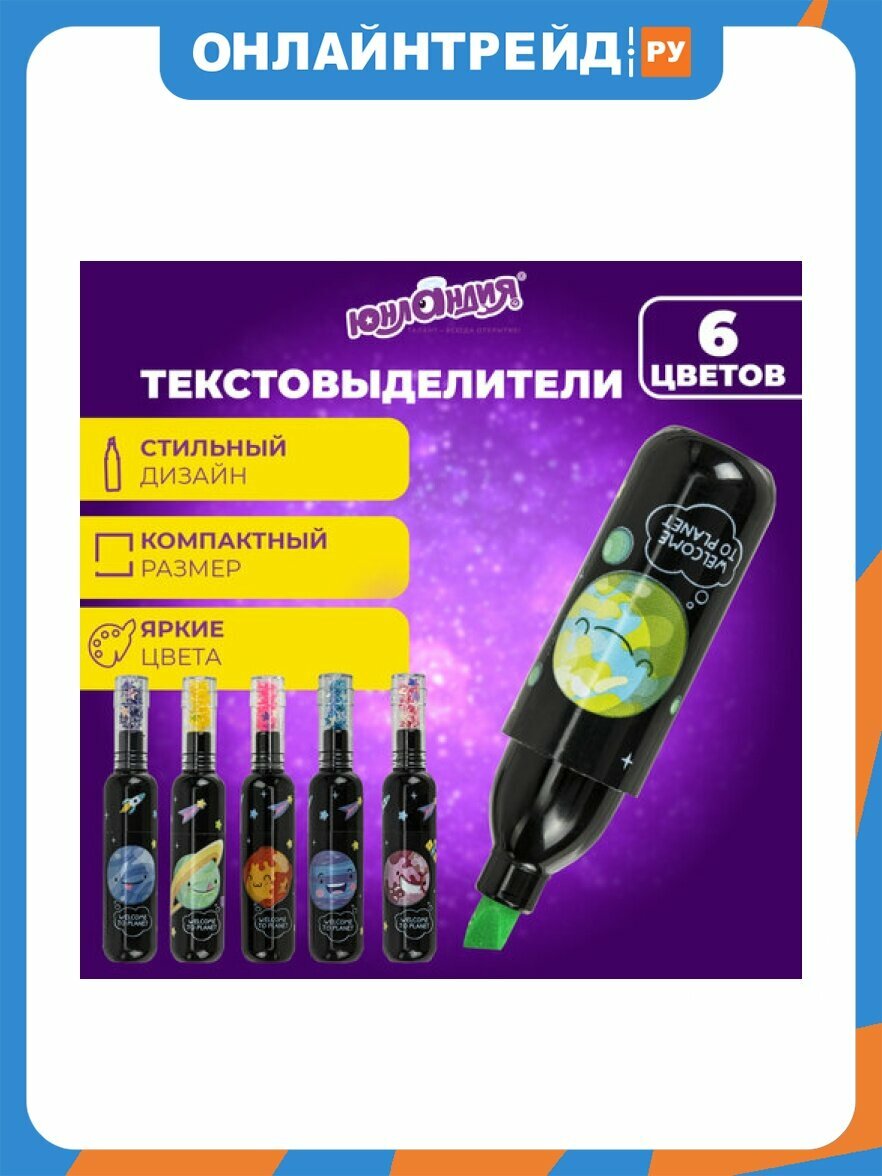 Набор текстовыделителей Юнландия 6 неоновых цветов, "космос", линия 1-5 мм, 152512