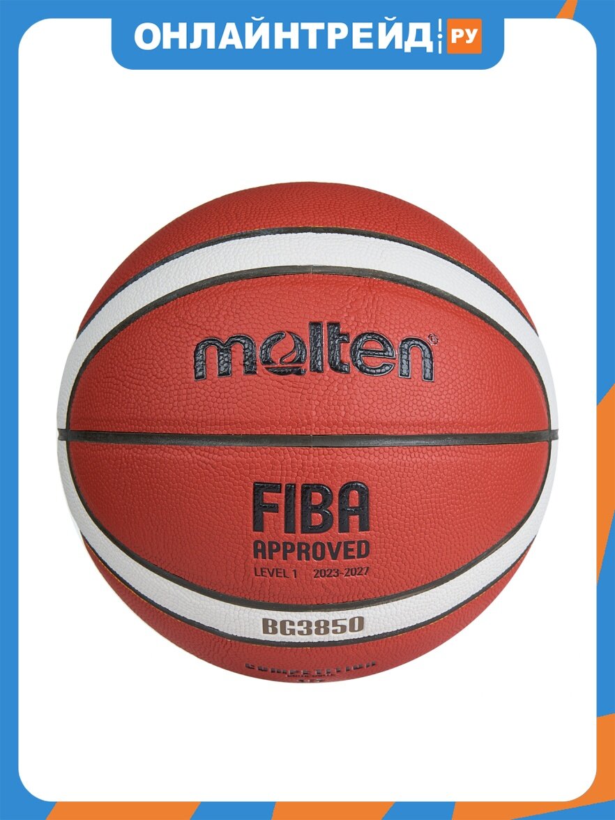 Мяч баскетбольный Molten B5G3850 р.5, FIBA Approved