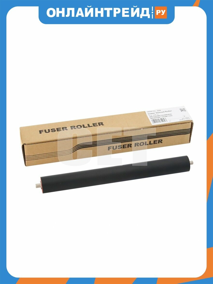Вал резиновый Cet 211045 для Pantum M6200/M7100/P2500/P3300