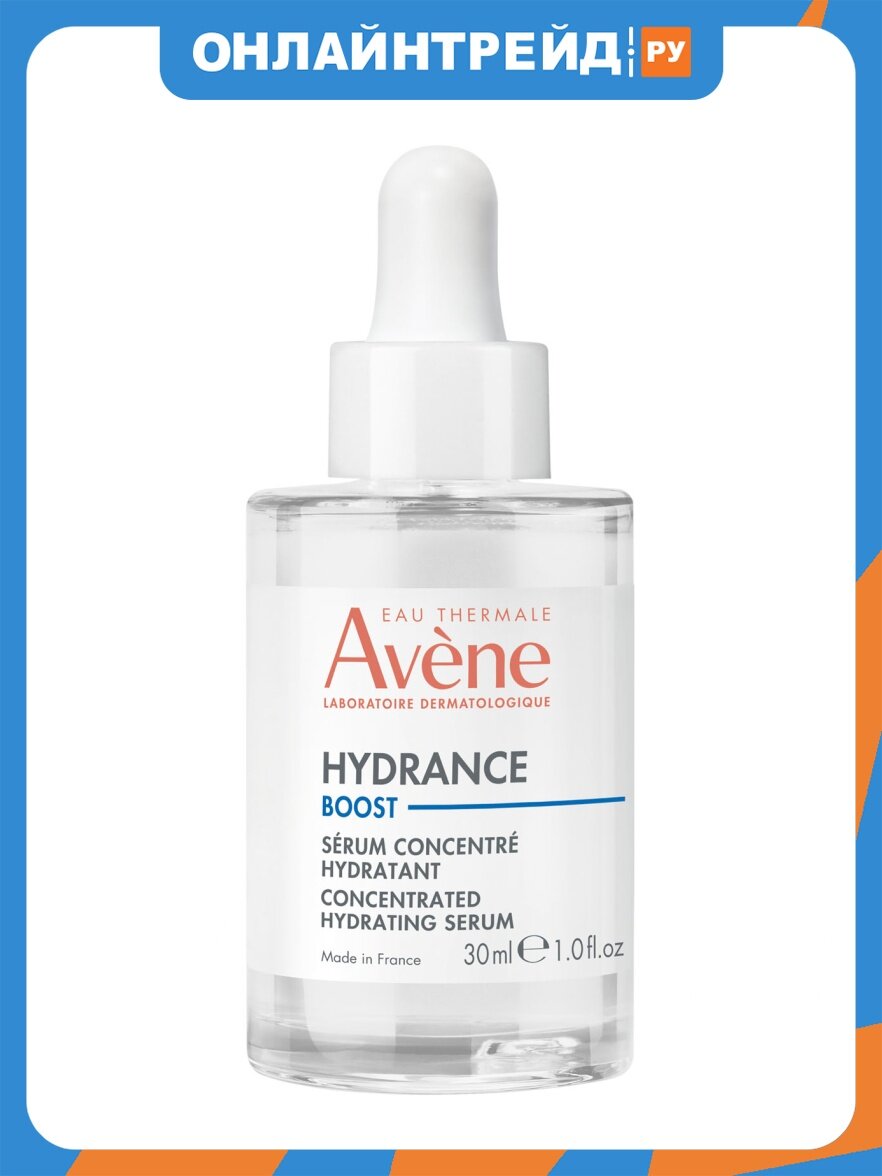 Увлажняющая сыворотка-бустер Avene Концентрированная 30 мл