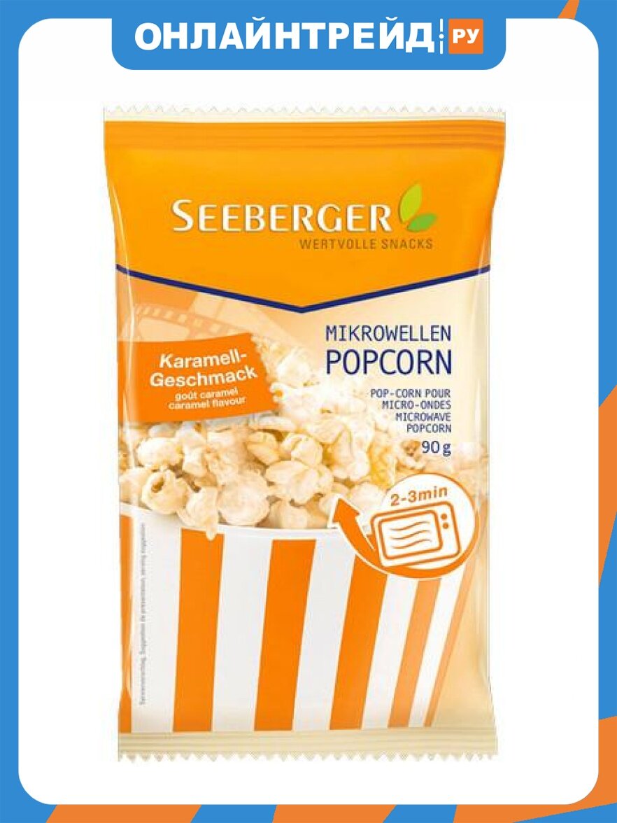 Попкорн Seeberger Caramel со вкусом карамели для микроволновой печи 90 г
