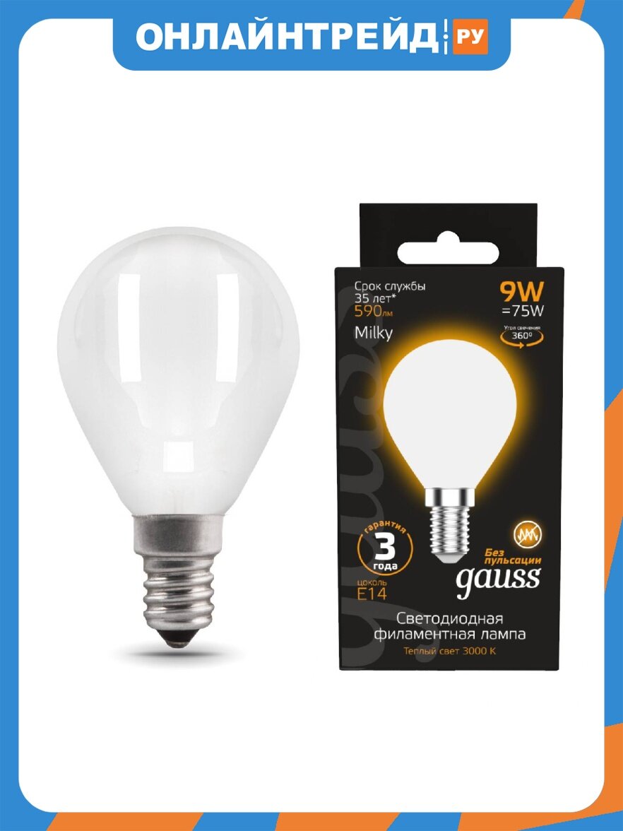 Светодиодная лампа Gauss Лампа Filament Шар 9W 590lm 3000К Е14 milky LED 1/10/50