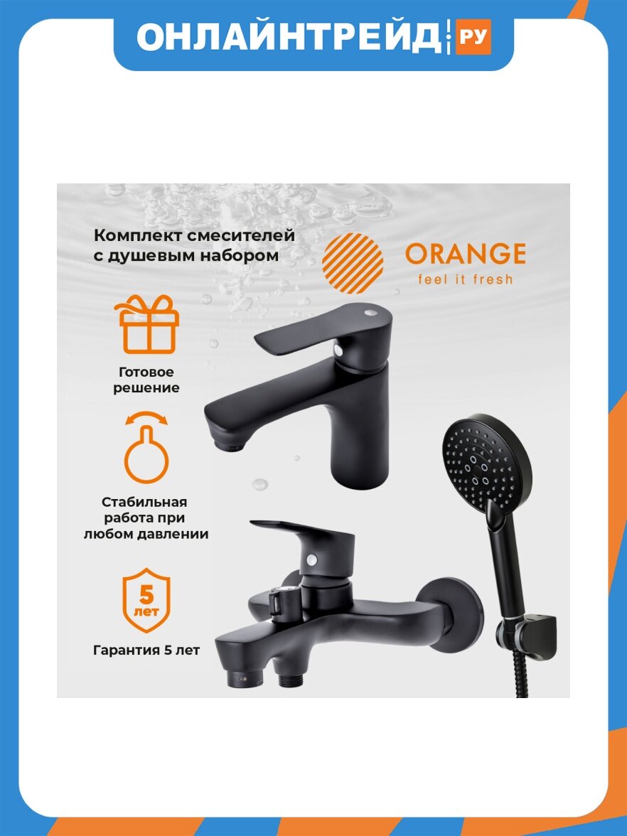 Душевой комплект Orange Aristo M19-311b черный