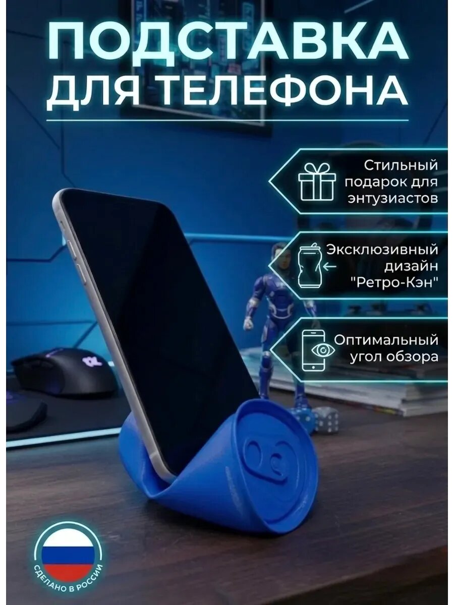 Подставка для телефона настольная "Смятая банка" (Арт. синий_банка_подставка)