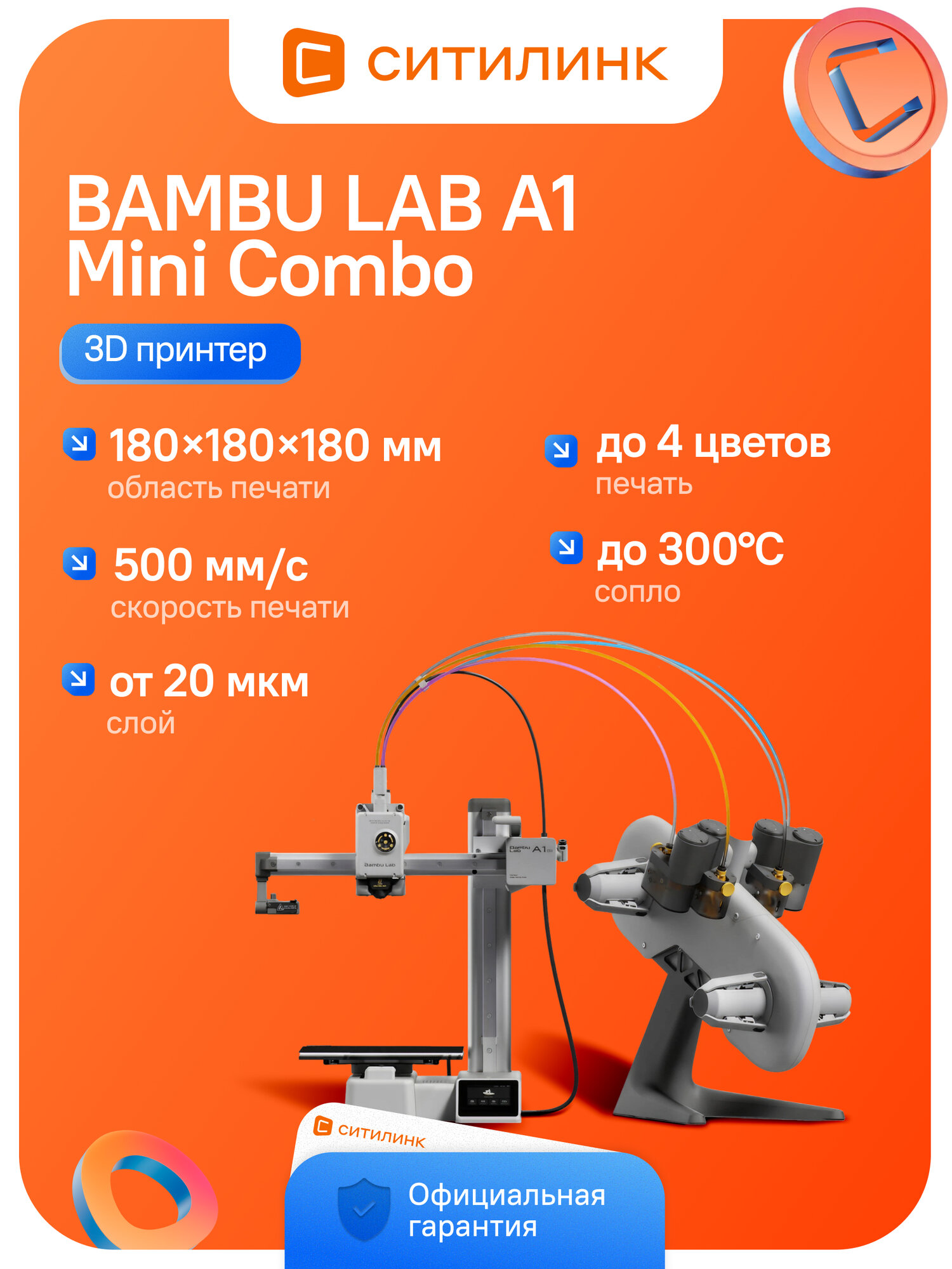3D принтер Bambu Lab A1 Mini Combo FDM область печати 180x180x180мм скорость 500мм/с 4 цвета AMS lite PF002-M