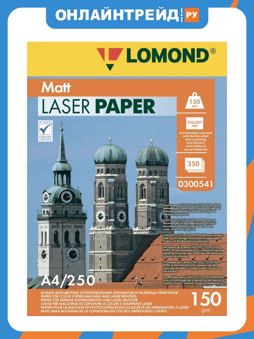 Бумага Lomond Ultra DS Matt CLC 0300541 A4/150г/м2/250л./белый матовое/матовое для лазерной печати