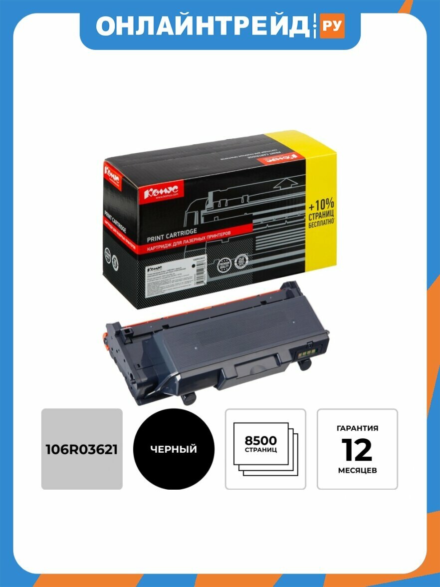 Тонер-картридж Комус 106R03621 чер. для Xerox 3330/3335/3345