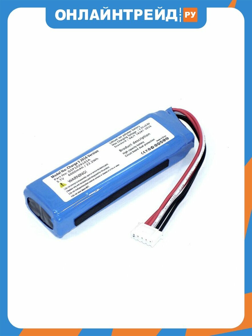 Аккумуляторная батарея VB Parts для портативной акустики JBL Charge 3 (2016 года) GSP1029102A 6000mAh 3,7V