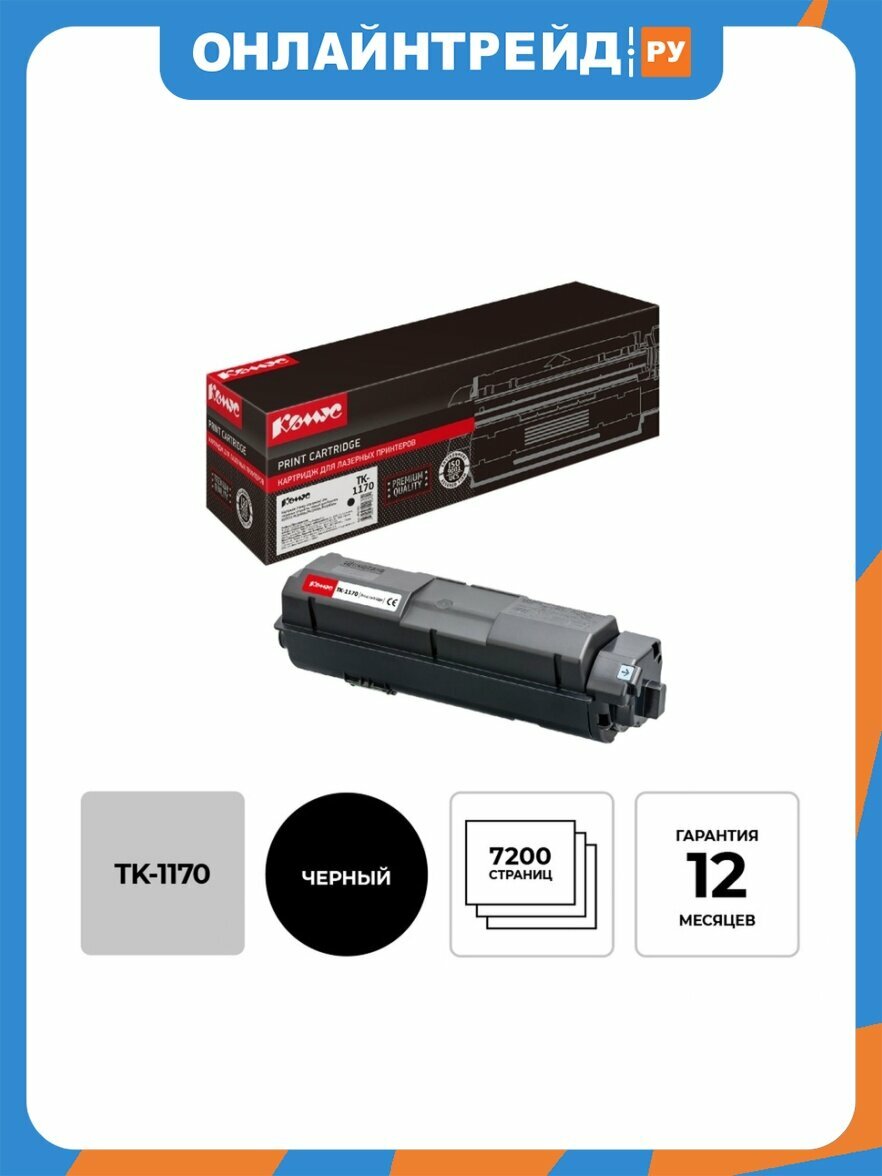 Картридж лазерный Комус TK-1170 чер. для Kyocera Ecosys M2040 (чип)