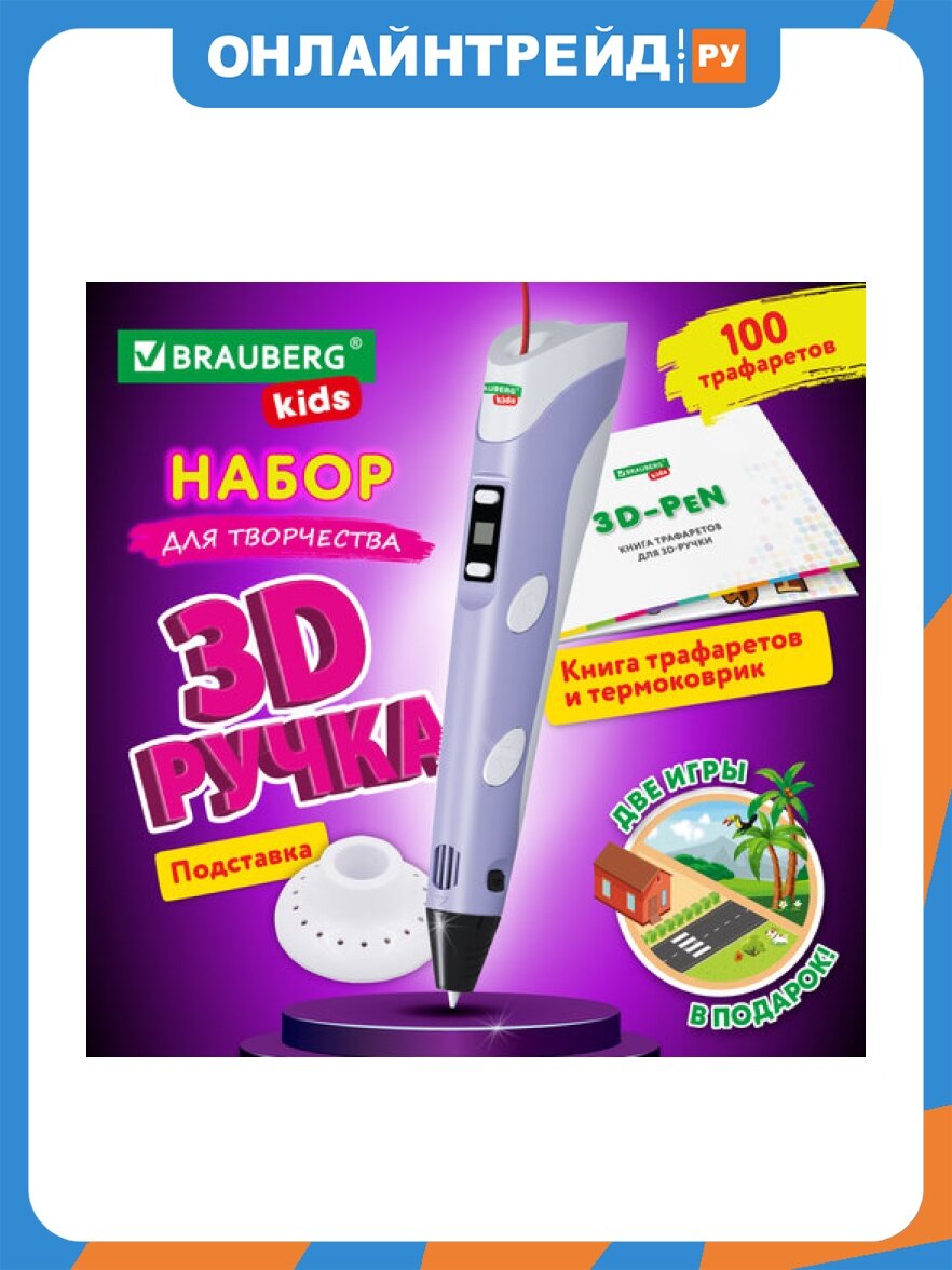 Ручка 3D Brauberg с трафаретами PLA - пластиком и термоковриком KIDS, 665188