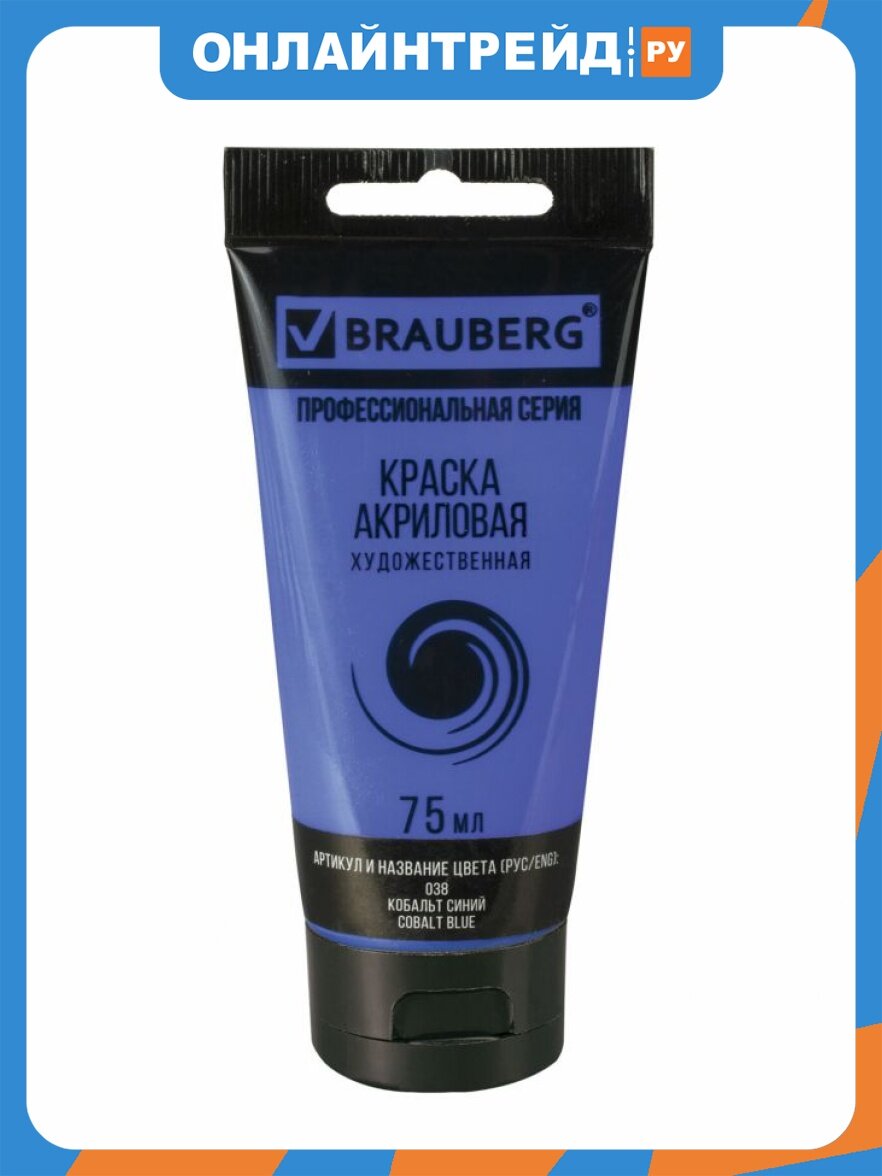 Краски акриловые Brauberg художественные ART "CLASSIC", туба 75 мл, кобальт синий, 191094