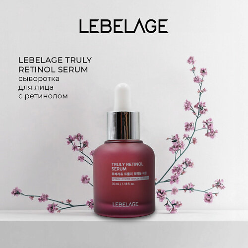 LEBELAGE Сыворотка для интенсивного омоложения кожи лица TRULY RETINOL SERUM, 35 мл