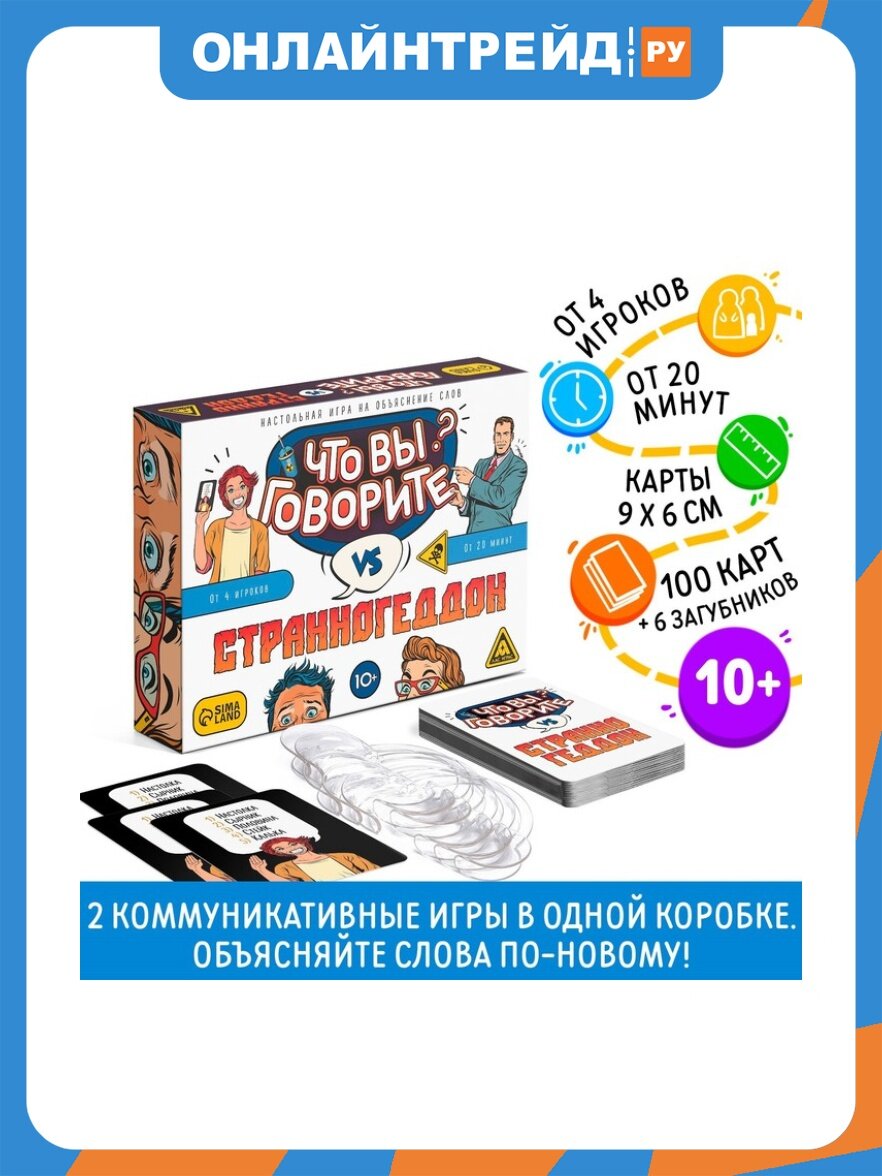 Настольная игра Лас Играс Что вы говорите? vs Странногеддон