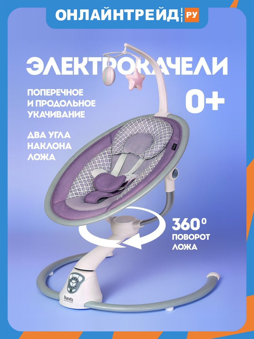 Электрокачели Nuovita Mistero MS3, Rombo Beige/Бежевый ромб