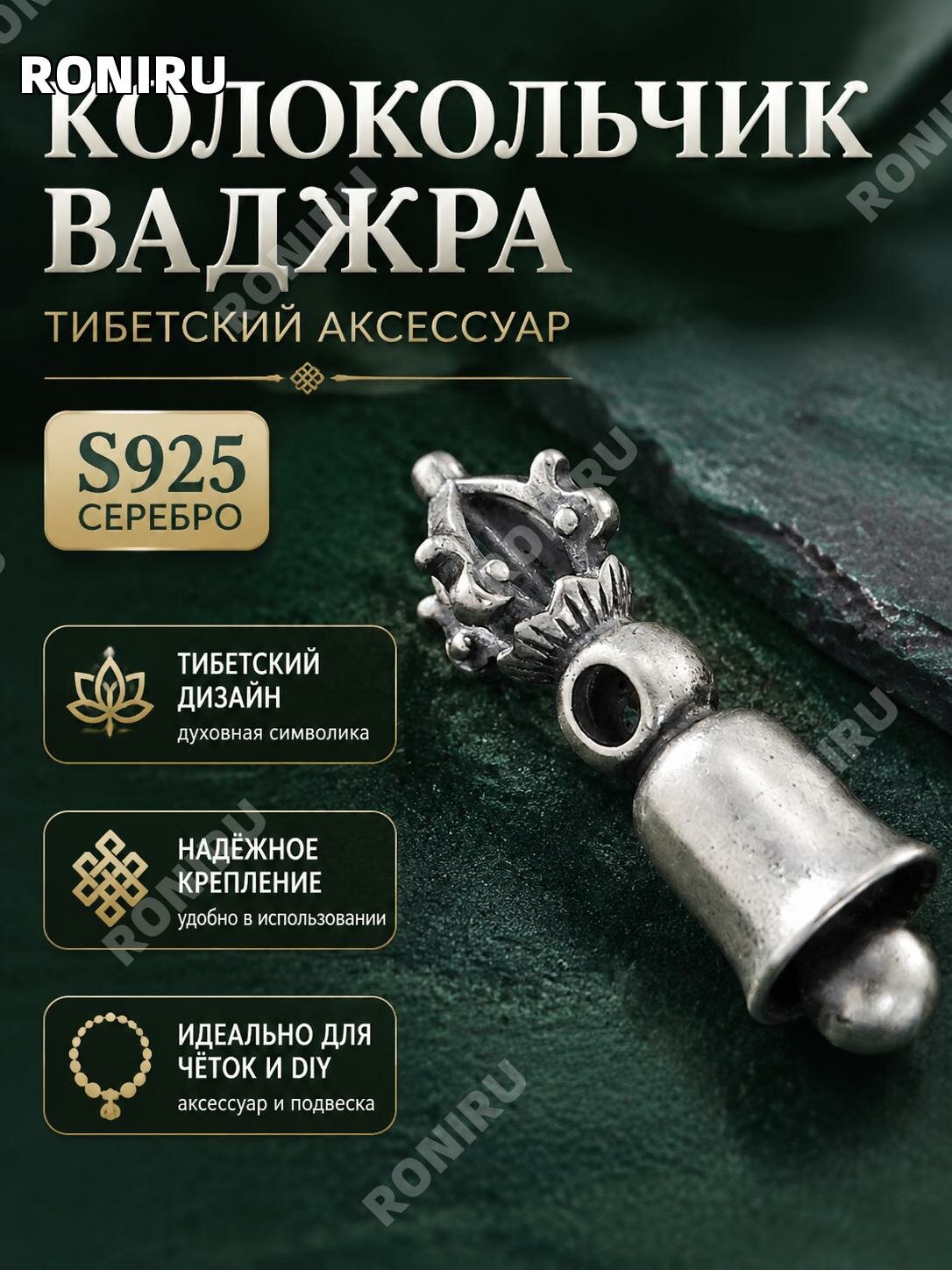 Серебряная подвеска-счетчик S925, средний тибетский колокольчик ваджра
