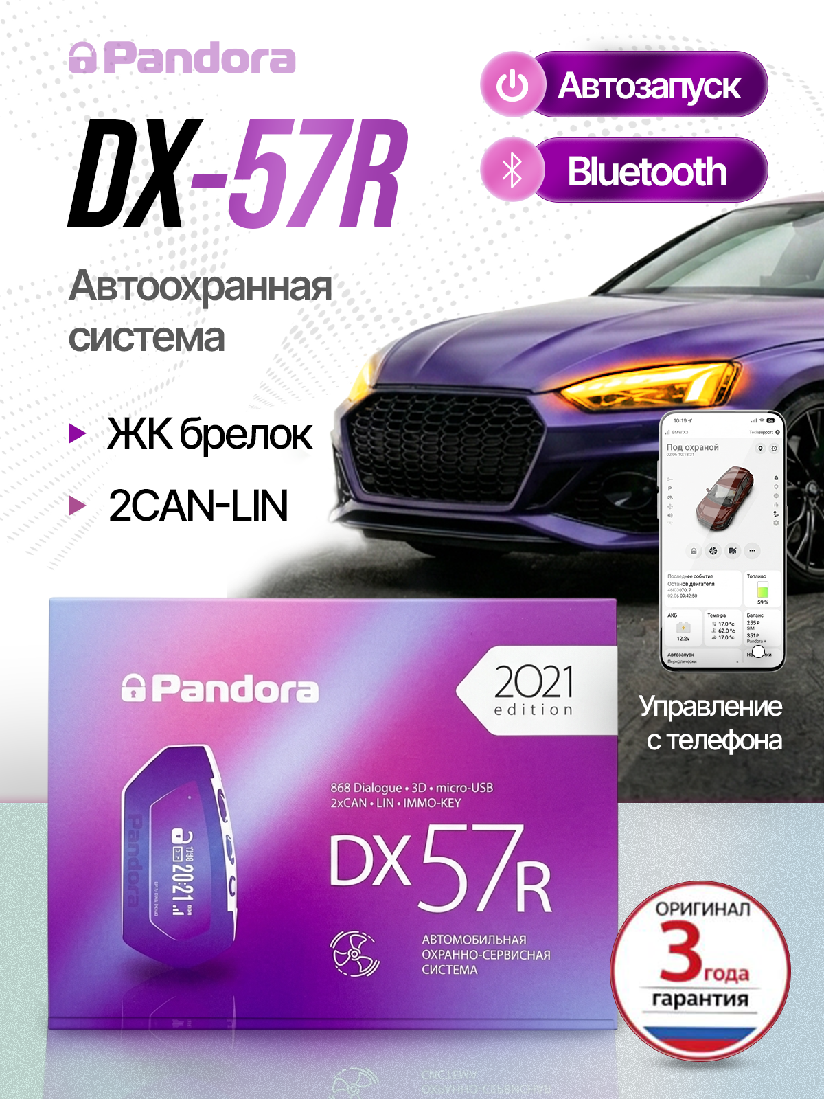 Автосигнализация Pandora DX 57R (Автозапуск / 2CAN+4LIN / Immo-Key / Bluetooth 5.0 / Брелок)