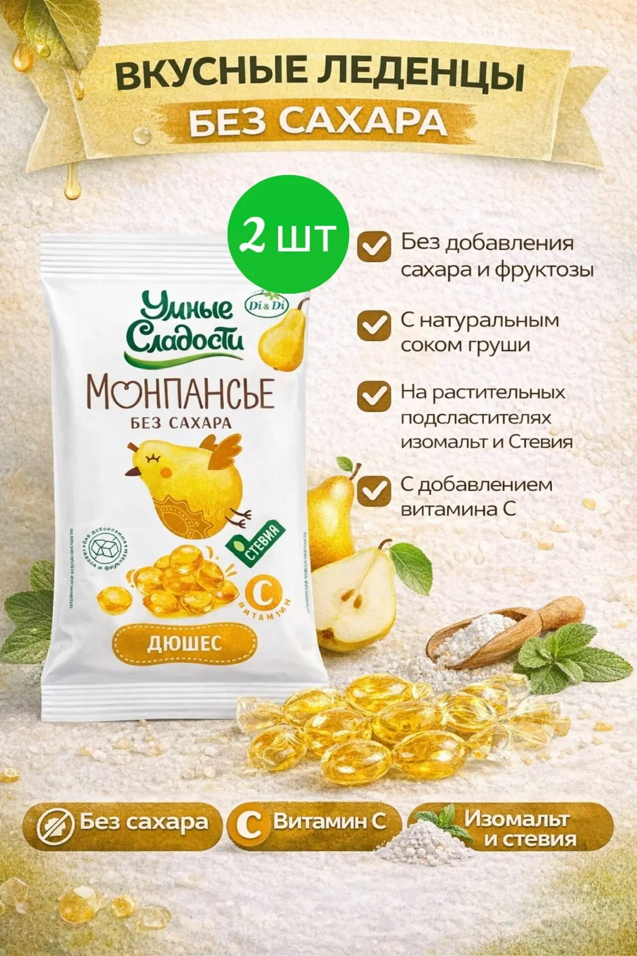 Леденцы Умные сладости "Дюшес с витамином С", 2 шт по 55 г.