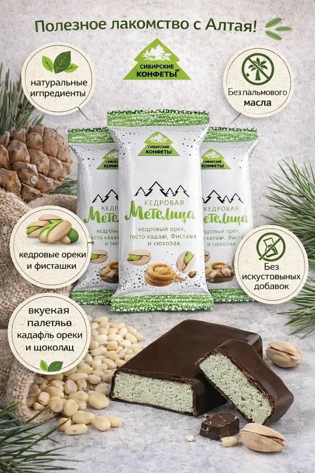 Батончики Дубайская метелица с фисташкой и катаифи 3 шт по 40гр.