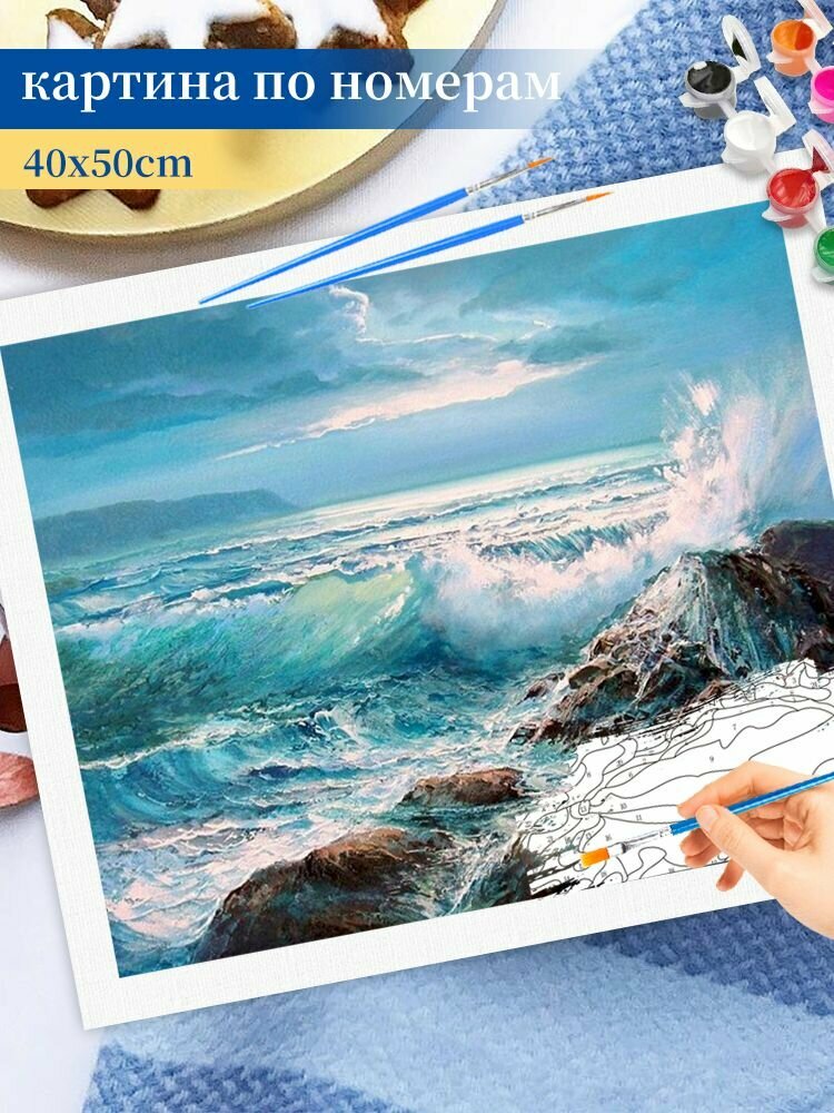 Картина по номерам на холсте 40x50cm / "Море и скалы" Раскраска по номерам без подрамником