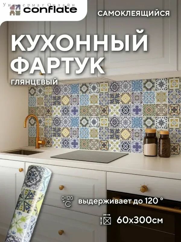 Фартук для кухни на стену самоклеющийся рулонный 60x300cm
