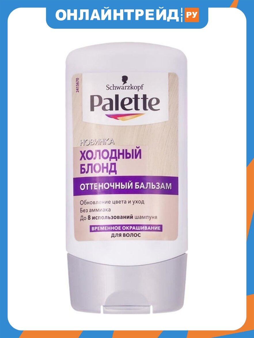 Оттеночный бальзам для волос Palette Холодный блонд, 150 мл