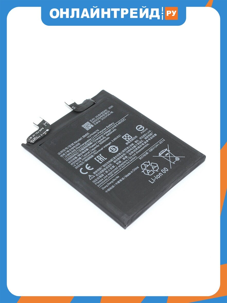 Аккумуляторная батарея VB Parts VBPARTS BM55 Xiaomi Mi 11 Ultra/Mi 11 Pro