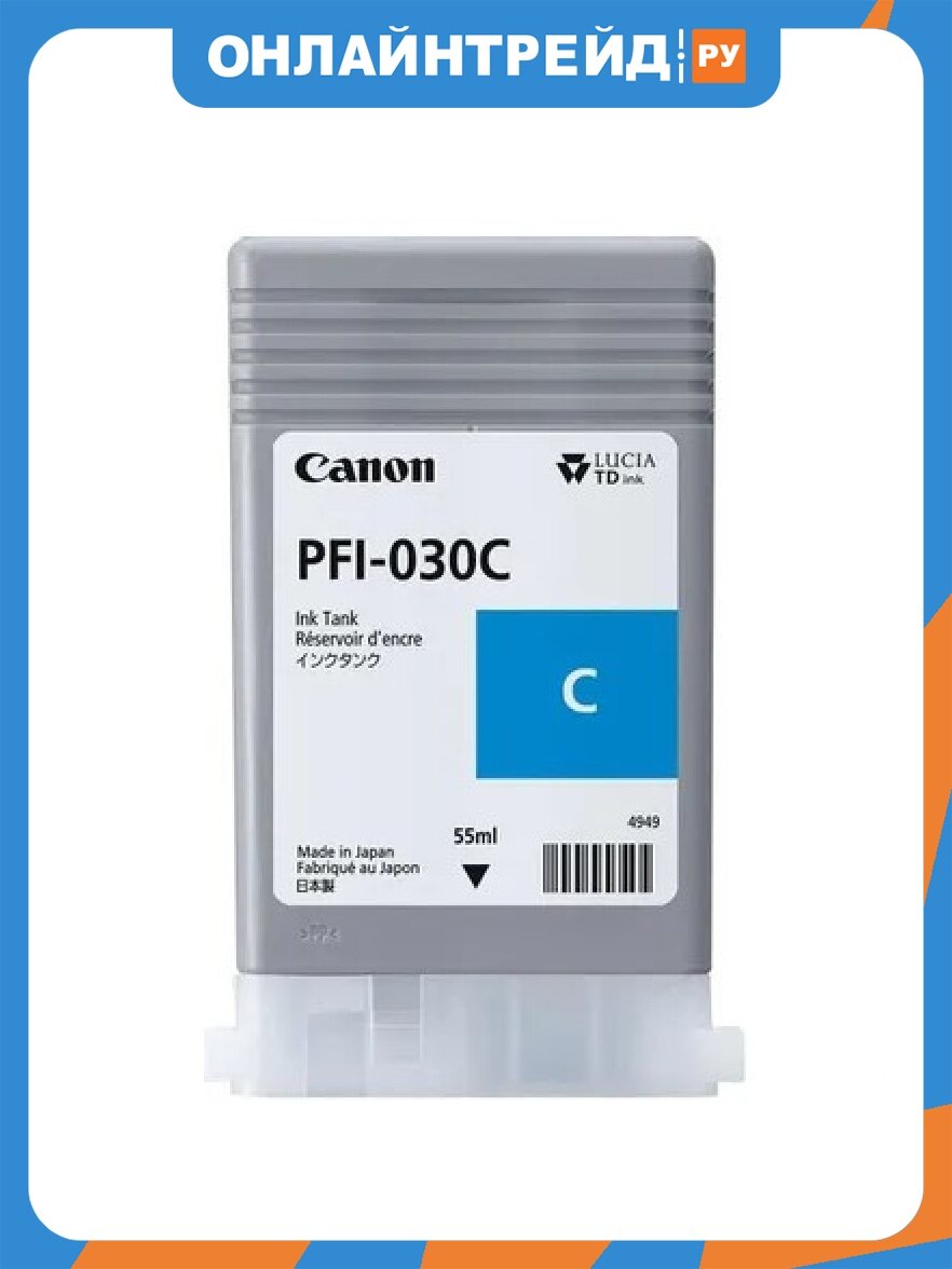 Картридж Canon PFI-030C голубой