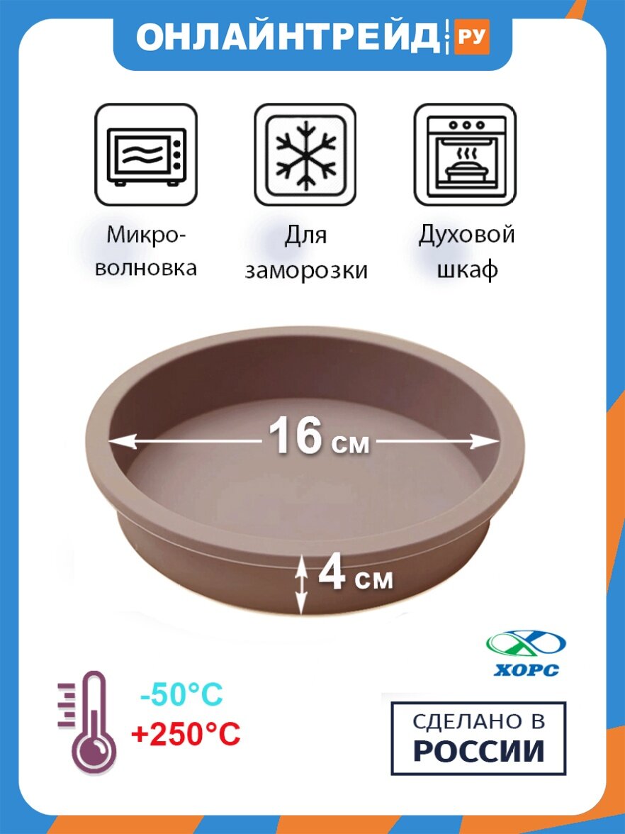 Форма Хорс "Круглая" NUT 16 см (П-01-51-01-(62))