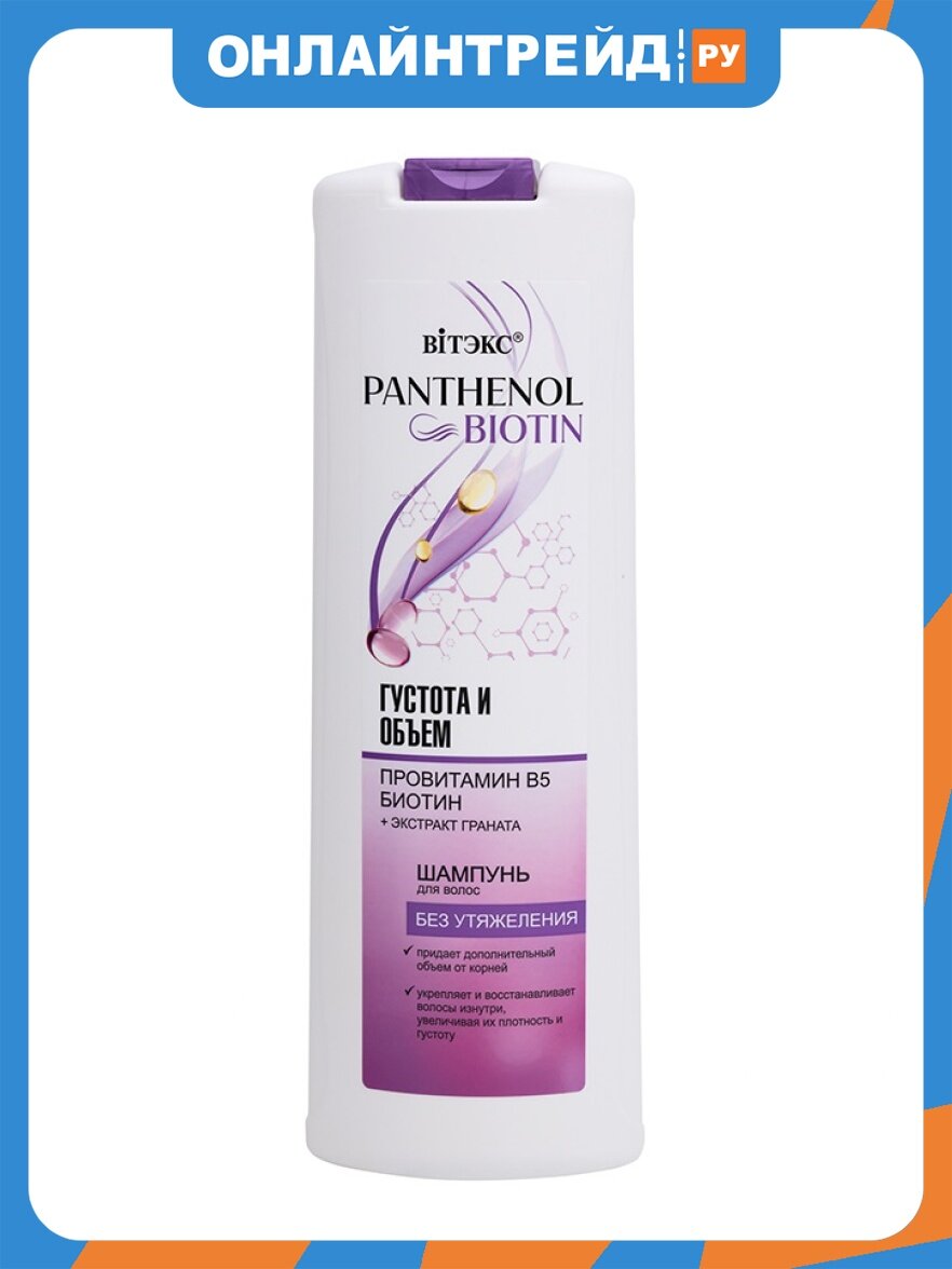Шампунь для волос Витэкс PANTHENOL & BIOTIN гцстоста и объем, 500 мл