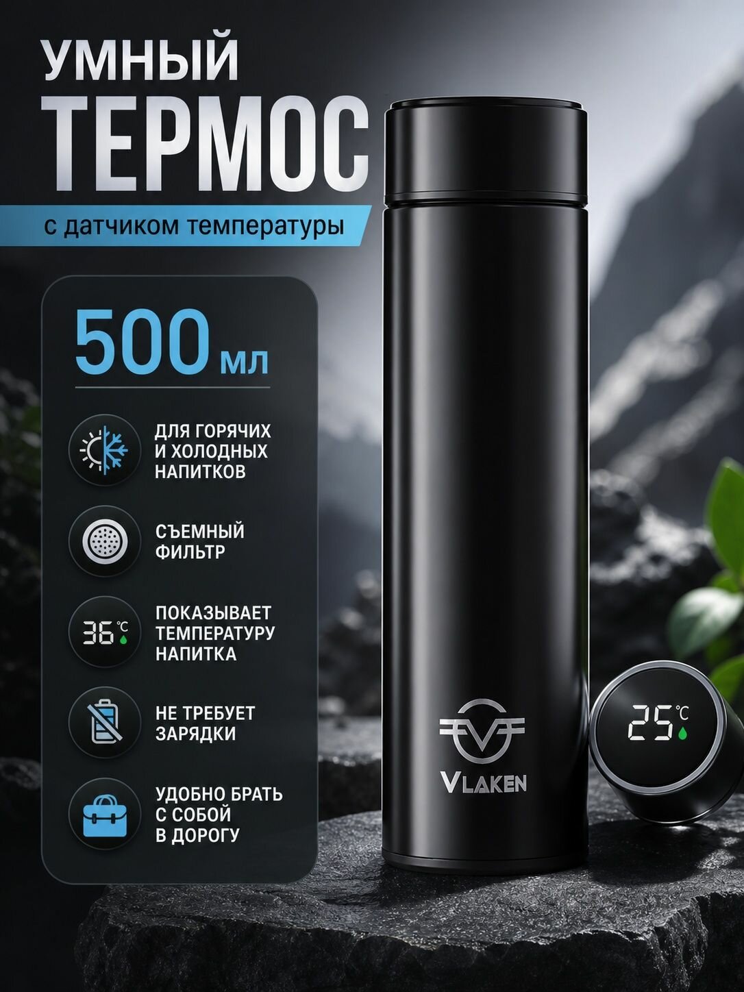 Термос с датчиком температуры, умный термос