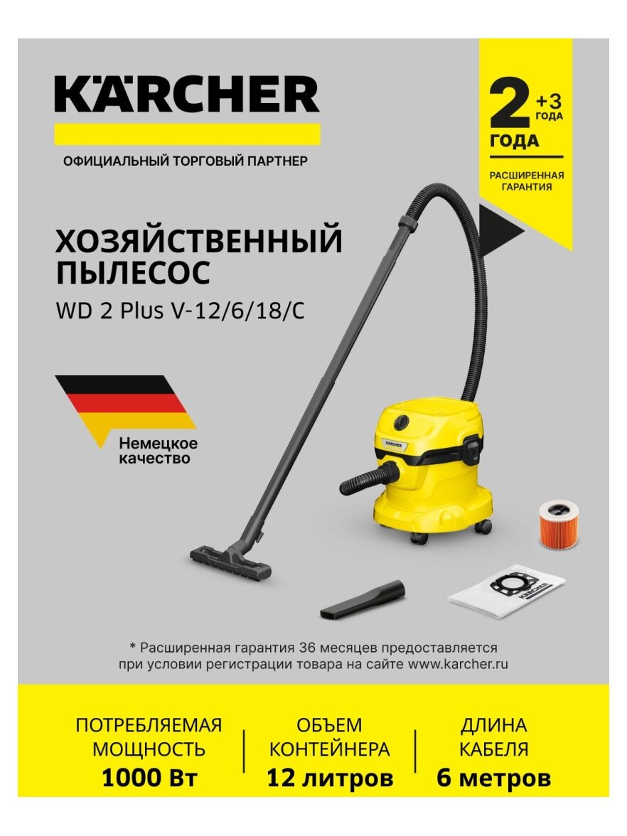 Пылесос Karcher WD 2 Plus V-12/6/18/C — фото 1