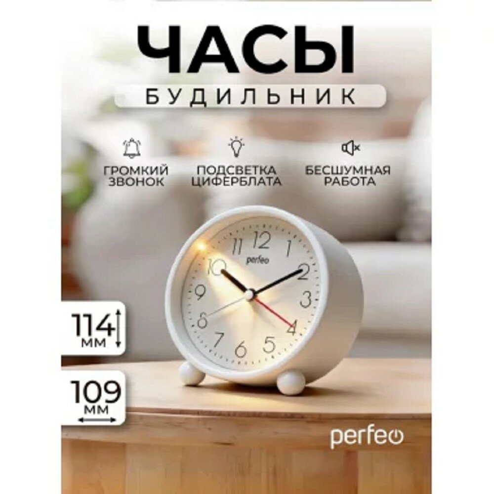 Perfeo Колонки Quartz часы-будильник "PF-TC-018", круглые 13 13 см, белый