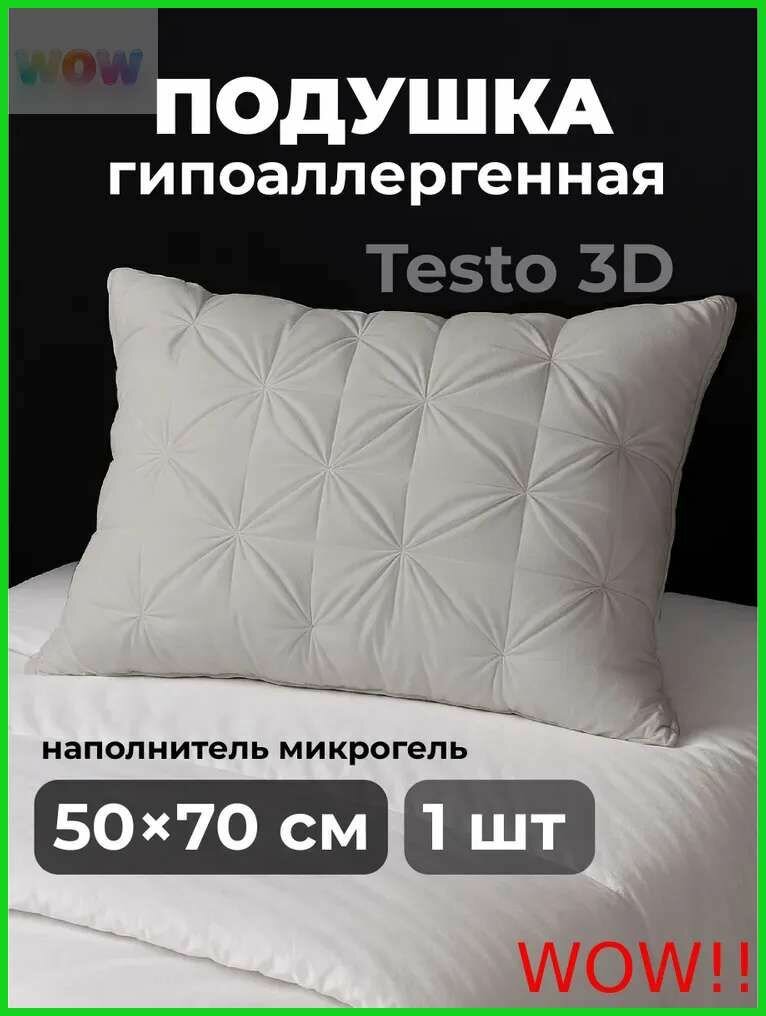Подушка 50x70 см, Бамбук, Микрогель