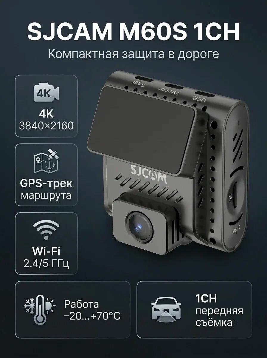 Видеорегистратор SJCAM M60S (1CH) Черный (Русская версия)