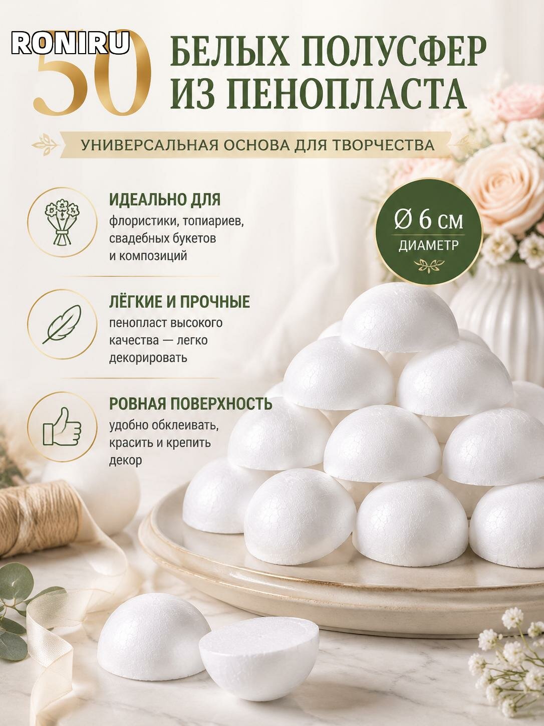 50 белых полусфер из пенопласта, база для флористики, топиариев, свадебных букетов и праздничных композиций, 6 см