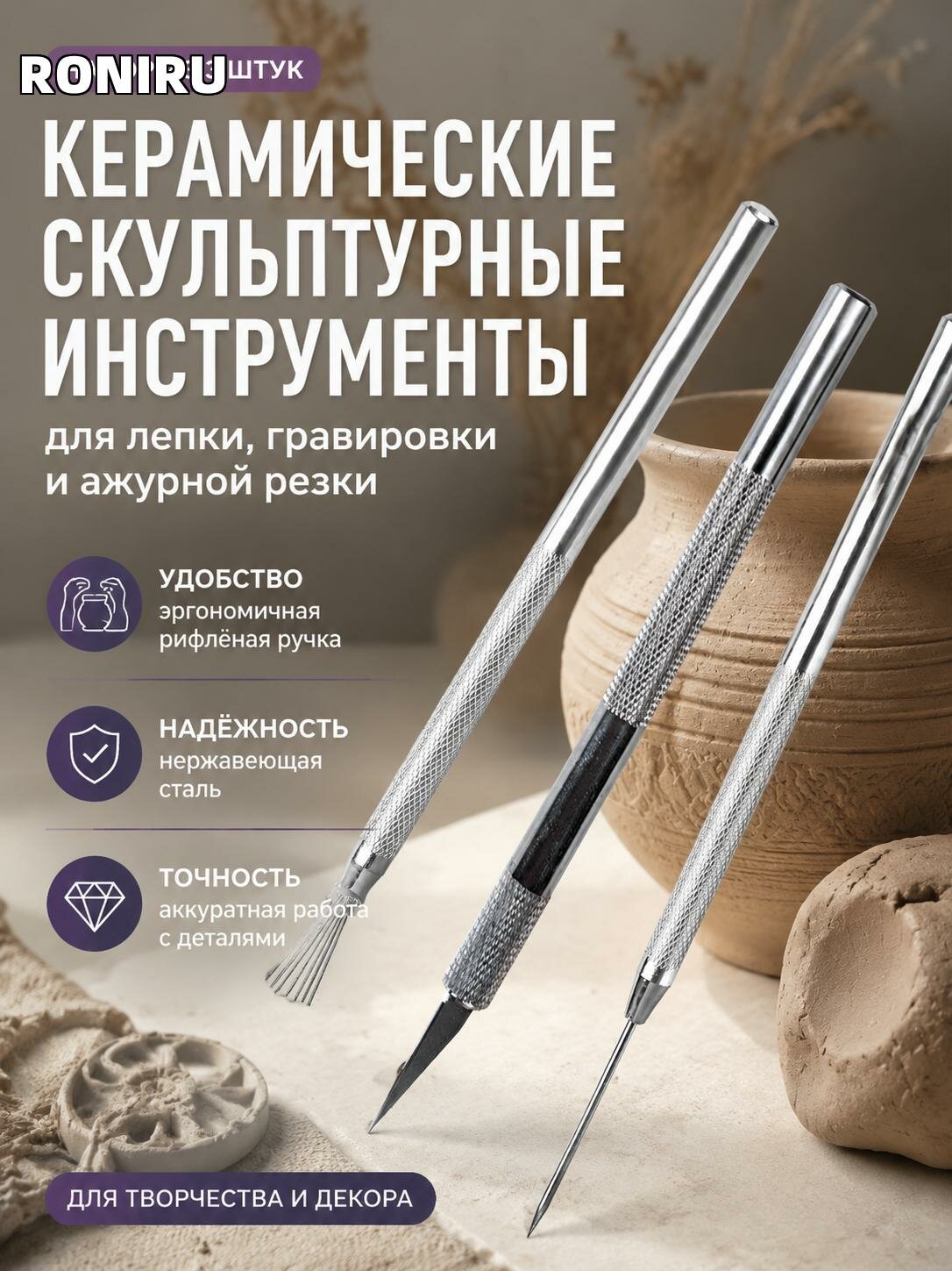 Керамический скульптурный набор из 3 инструментов для лепки, гравировки и ажурной резки для творчества и декора