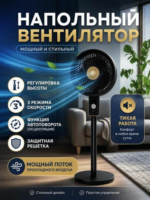Вентилятор напольный/настольный, автоматический поворот