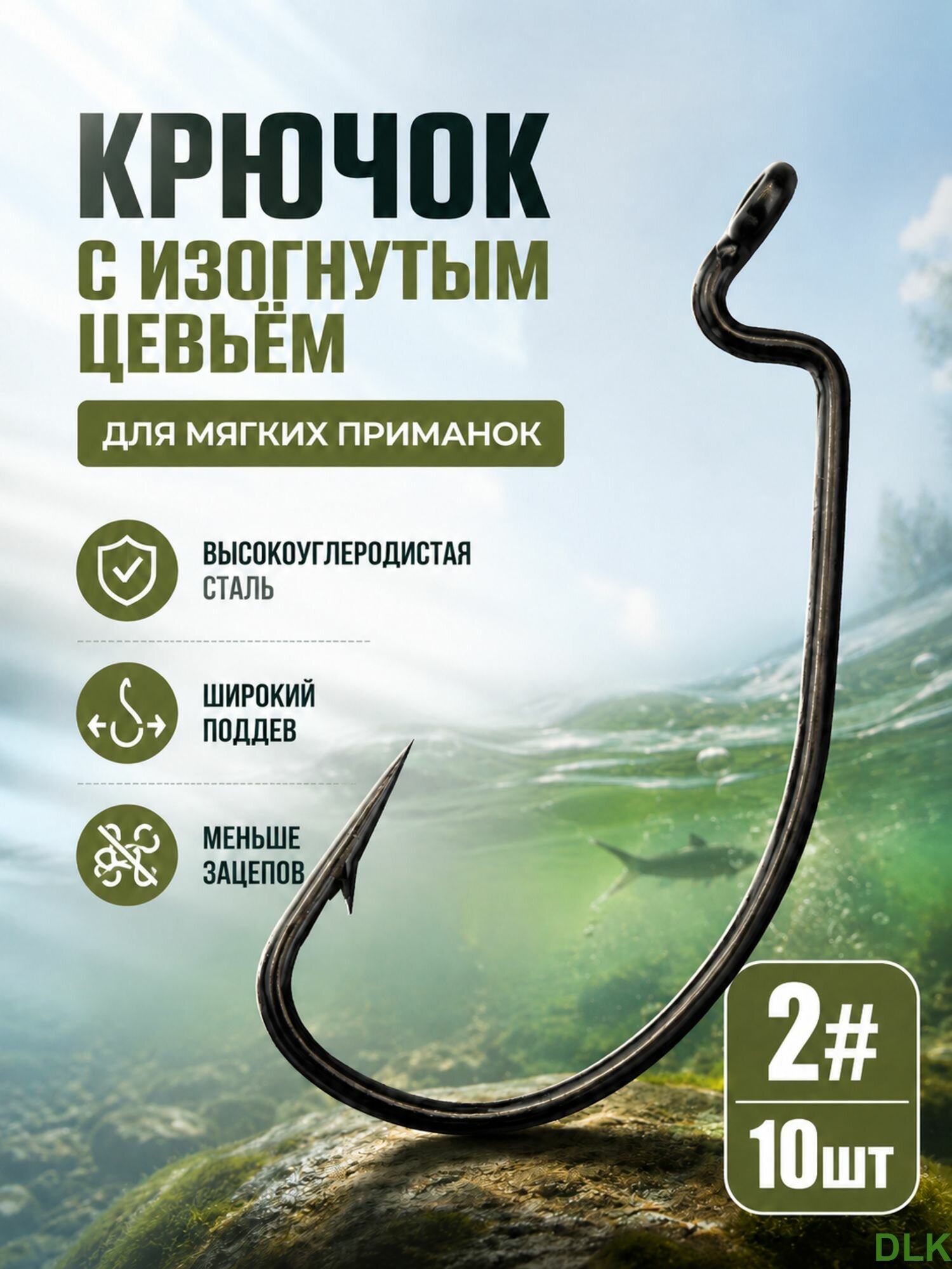 QuBing_2#_10шт Крючок