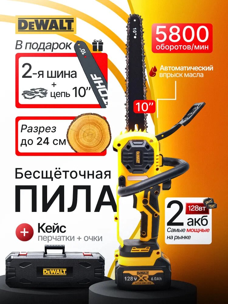 Пила аккумуляторная цепная, электропила 10 дюймов, 2 аккумулятора 128 вт, сучкорез ручной, мини пила садовая, бесщеточная