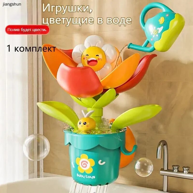Игрушки для купания в ванне с присосками, цветущие-интерактивные