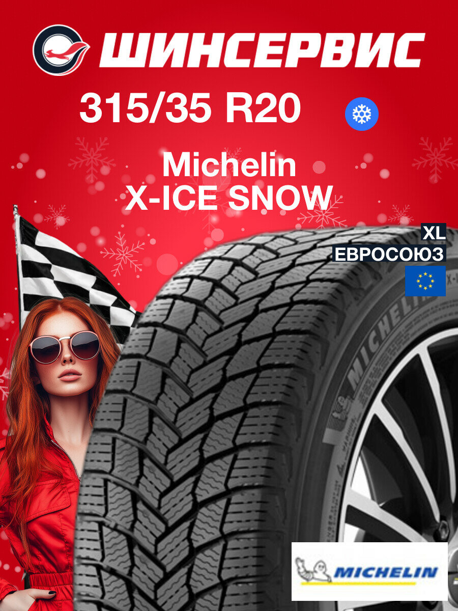 Зимняя нешипованная шина Michelin X-ICE SNOW 315/35 R20 110 H, зимняя автомобильная резина